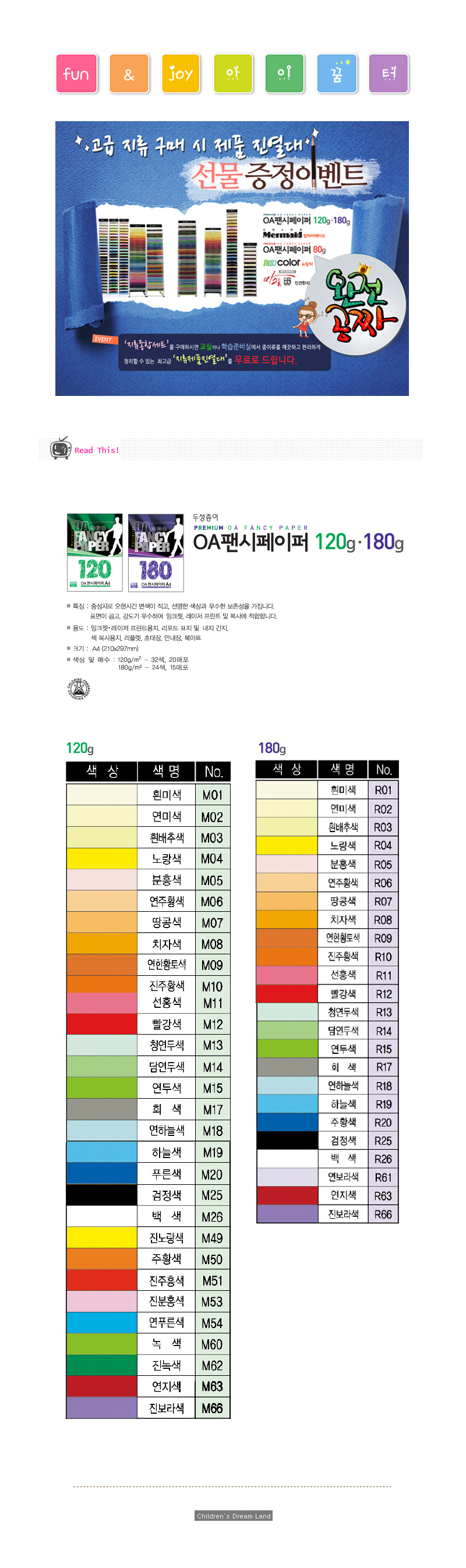 OA팬시 (180g/연두색/R15/색지)